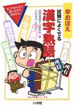 国語基礎学力研究会(著者),立石佳太(著者)販売会社/発売会社：小学館発売年月日：1999/01/25JAN：9784092533103
