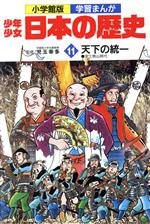 児玉幸多,あおむら純販売会社/発売会社：小学館発売年月日：1982/08/15JAN：9784092980112
