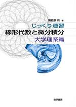 海老原円(著者)販売会社/発売会社：数学書房発売年月日：2019/05/01JAN：9784903342887