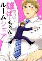 斑まだ(著者)販売会社/発売会社：三交社発売年月日：2019/08/23JAN：9784815500788