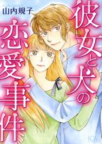 山内規子(著者)販売会社/発売会社：青泉社発売年月日：2019/08/20JAN：9784907203849