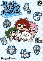 大川ぶくぶ(著者)販売会社/発売会社：KADOKAWA発売年月日：2019/08/24JAN：9784049127171