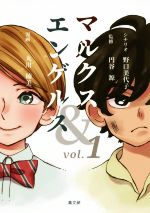 野口美代子【シナリオ】，円谷源【監修】，丸川楠美【漫画】販売会社/発売会社：高文研発売年月日：2019/06/30JAN：9784874986905