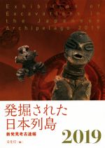 文化庁【編】販売会社/発売会社：共同通信社発売年月日：2019/06/03JAN：9784764107113