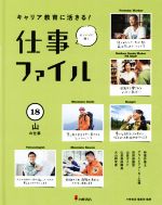 小峰書店編集部(著者)販売会社/発売会社：小峰書店発売年月日：2019/04/07JAN：9784338328050