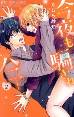 たむら紗知(著者)販売会社/発売会社：小学館発売年月日：2019/08/26JAN：9784098706105
