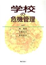 牧昌見，木暮和夫，家田哲夫【編著】販売会社/発売会社：ぎょうせい/ 発売年月日：1991/12/10JAN：9784324029633