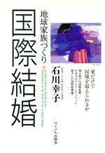 石川幸子(著者)販売会社/発売会社：サイマル出版会発売年月日：1992/05/01JAN：9784377409277