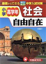 増進堂受験研究社販売会社/発売会社：増進堂受験研究社/増進堂受験研究社発売年月日：2005/02/01JAN：9784424621867