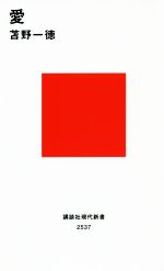 苫野一徳(著者)販売会社/発売会社：講談社発売年月日：2019/08/21JAN：9784065170472