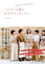 山本あきこ(著者)販売会社/発売会社：幻冬舎発売年月日：2019/08/22JAN：9784344034945