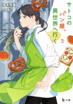 塚本悠真(著者),丹地陽子販売会社/発売会社：主婦の友社発売年月日：2019/08/29JAN：9784074404148