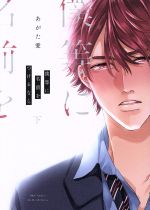 あがた愛(著者)販売会社/発売会社：大洋図書発売年月日：2019/09/02JAN：9784813032380