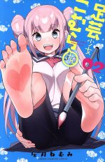 灰刃ねむみ(著者)販売会社/発売会社：秋田書店発売年月日：2019/09/06JAN：9784253207904