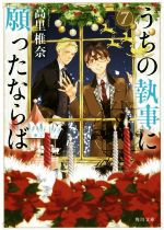 高里椎奈(著者)販売会社/発売会社：KADOKAWA発売年月日：2019/08/23JAN：9784041084373