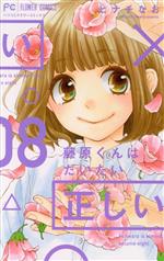 ヒナチなお(著者)販売会社/発売会社：小学館発売年月日：2019/08/26JAN：9784098705269