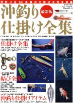 つり情報編集部(編者)販売会社/発売会社：辰巳出版発売年月日：2019/08/22JAN：9784777823406