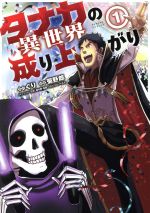 菊野郎(著者),ぐり販売会社/発売会社：竹書房発売年月日：2019/08/30JAN：9784801967243