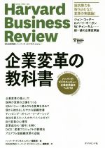 ハーバード・ビジネス・レビュー編集部(編者),DIAMONDハーバード・ビジネス・レビュー編集部(訳者)販売会社/発売会社：ダイヤモンド社発売年月日：2019/08/22JAN：9784478107584