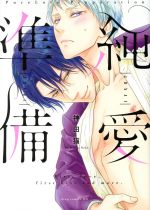 神田猫(著者)販売会社/発売会社：コアマガジン発売年月日：2019/08/25JAN：9784866533148