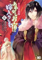 衣丘わこ(著者),友麻碧,Laruha販売会社/発売会社：KADOKAWA発売年月日：2019/08/30JAN：9784047355842