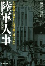 藤井非三四(著者)販売会社/発売会社：潮書房光人新社発売年月日：2019/08/24JAN：9784769831365