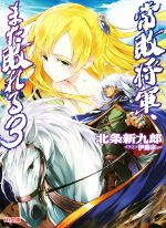 北条新九郎(著者),伊藤宗一販売会社/発売会社：ホビージャパン発売年月日：2019/08/31JAN：9784798619422