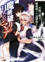 子子子子子子子(著者),伊吹のつ販売会社/発売会社：ホビージャパン発売年月日：2019/08/31JAN：9784798619965