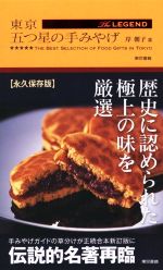 岸朝子販売会社/発売会社：東京書籍発売年月日：2019/08/26JAN：9784487812844
