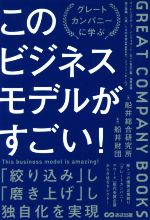 船井総合研究所(著者),船井財団販売会社/発売会社：あさ出版発売年月日：2019/08/25JAN：9784866671628