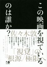 佐々木敦(著者)販売会社/発売会社：作品社発売年月日：2019/08/24JAN：9784861827686