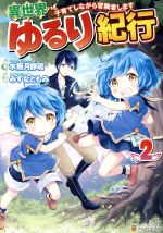 みずなともみ(著者),水無月静琉販売会社/発売会社：アルファポリス発売年月日：2019/08/28JAN：9784434262364