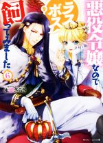 永瀬さらさ(著者)販売会社/発売会社：KADOKAWA発売年月日：2019/09/01JAN：9784041082683