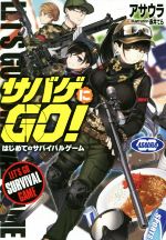 アサウラ(著者),赤井てら販売会社/発売会社：日販アイ・ピー・エス発売年月日：2019/09/05JAN：9784908588860