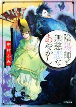 中村ふみ(著者)販売会社/発売会社：小学館発売年月日：2019/09/06JAN：9784094066746