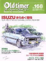 八重洲出版販売会社/発売会社：八重洲出版発売年月日：2019/08/26JAN：4910022371094●ISUZU　きらめく個性／◆基礎講座「やっぱりレストアは面白い」／◆日産自動車研究所第3実験課　ラリーモンテカルロ挑戦記／◆廃車体街...