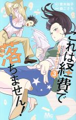 森こさち(著者),青木祐子販売会社/発売会社：集英社発売年月日：2019/09/25JAN：9784088442419