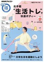 谷本道哉販売会社/発売会社：NHK出版発売年月日：2019/08/26JAN：9784148272833