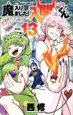 西修(著者)販売会社/発売会社：秋田書店発売年月日：2019/10/08JAN：9784253228930