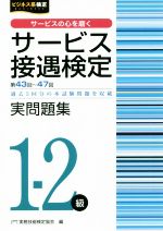 実務技能検定協会(著者)販売会社/発売会社：早稲田教育出版発売年月日：2019/08/27JAN：9784776612957／／付属品〜別冊解答解説付