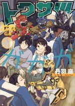 丹羽庭(著者)販売会社/発売会社：小学館発売年月日：2019/09/30JAN：9784098604081