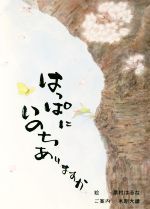 澤村はるな(著者),木割大雄販売会社/発売会社：大盛堂書房発売年月日：2019/08/25JAN：9784884631246