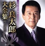 杉良太郎販売会社/発売会社：（株）テイチクエンタテインメント(（株）テイチクエンタテインメント)発売年月日：2019/11/20JAN：498800415508655年の軌跡、その代表曲を網羅。ヒット曲、魅力たっぷりのカバー曲など、杉 良太...
