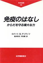 ロバート・S．デソヴィツ【著】，高沖宗夫，村松繁【訳】販売会社/発売会社：紀伊國屋書店/ 発売年月日：1991/10/05JAN：9784314005678
