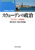 岡沢憲芙(編者),奥島孝康(編者)販売会社/発売会社：早稲田大学出版部/ 発売年月日：1994/06/30JAN：9784657946263