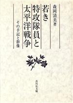 森岡清美(著者)販売会社/発売会社：吉川弘文館発売年月日：1995/05/20JAN：9784642074599