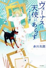 赤川次郎(著者)販売会社/発売会社：KADOKAWA発売年月日：2019/08/30JAN：9784041085691