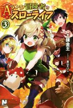 錬金王(著者),葉山えいし販売会社/発売会社：フロンティアワークス発売年月日：2019/08/30JAN：9784866572789