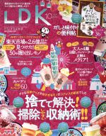 晋遊舎販売会社/発売会社：晋遊舎発売年月日：2019/08/28JAN：4910120211094【巻頭特集】●大人の4難　目隠し対策　コンシーラーの大正解／【総特集】●捨てて解決！掃除しやすい収納術！！◇SPOT1　リビング◇SPOT2　...