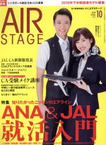 イカロス出版販売会社/発売会社：イカロス出版発売年月日：2019/08/28JAN：4910020551092【大特集】●知りたかったあのニッポンのエアライン　ANA＆JAL就活入門」／◇CA制服／◇採用試験／◇会社概要と歴史／◇乗務パター...